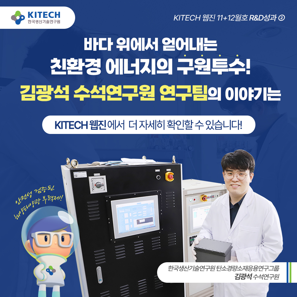 한국생산기술연구원 KITECH WEBZINE