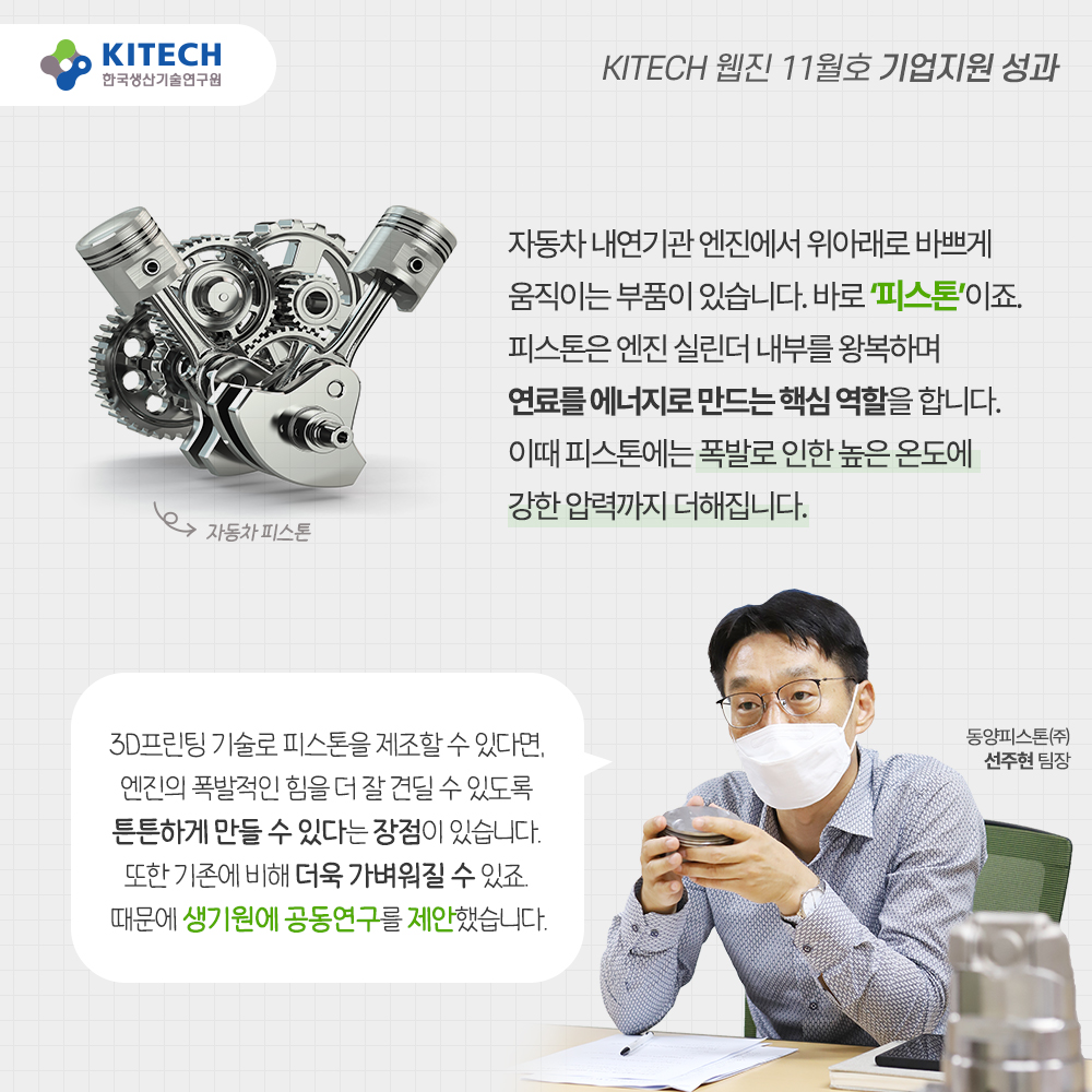 한국생산기술연구원 KITECH WEBZINE