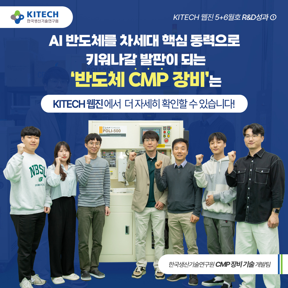 한국생산기술연구원 KITECH WEBZINE