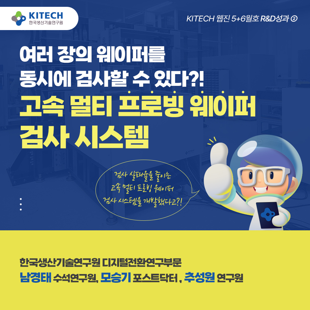 한국생산기술연구원 KITECH WEBZINE