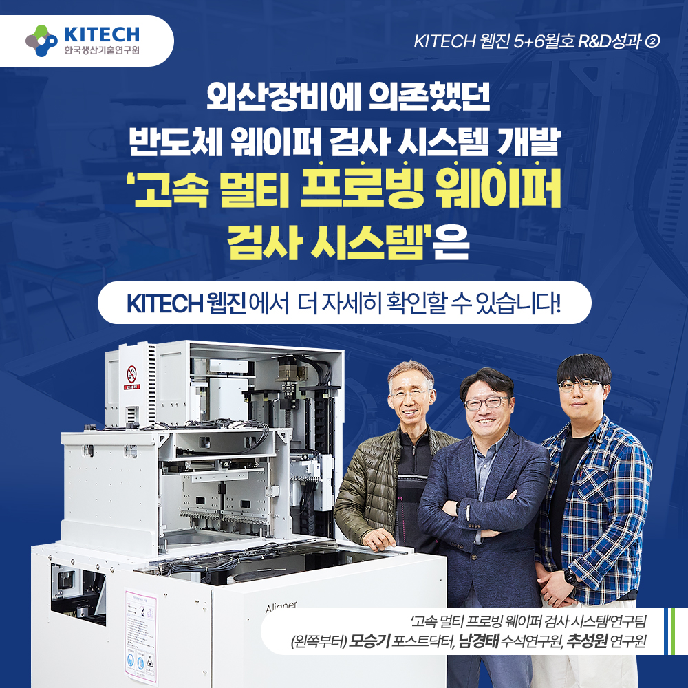 한국생산기술연구원 KITECH WEBZINE