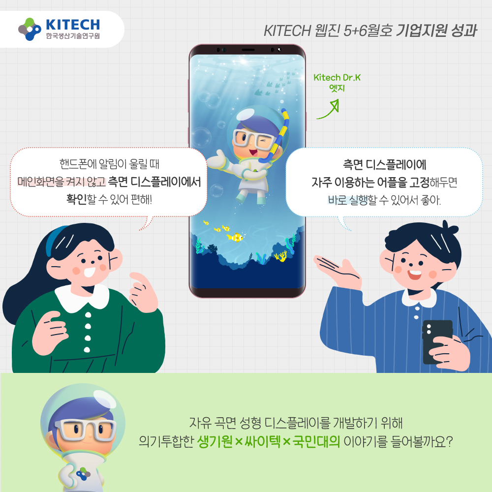 한국생산기술연구원 KITECH WEBZINE
